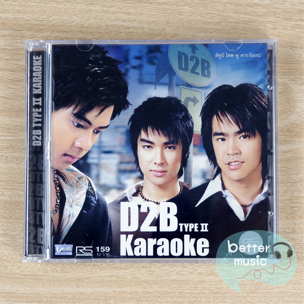 CD เพลง / VCD คาราโอเกะ D2B (ดีทูบี) อัลบั้ม D2B/Summer/Type II/The ...