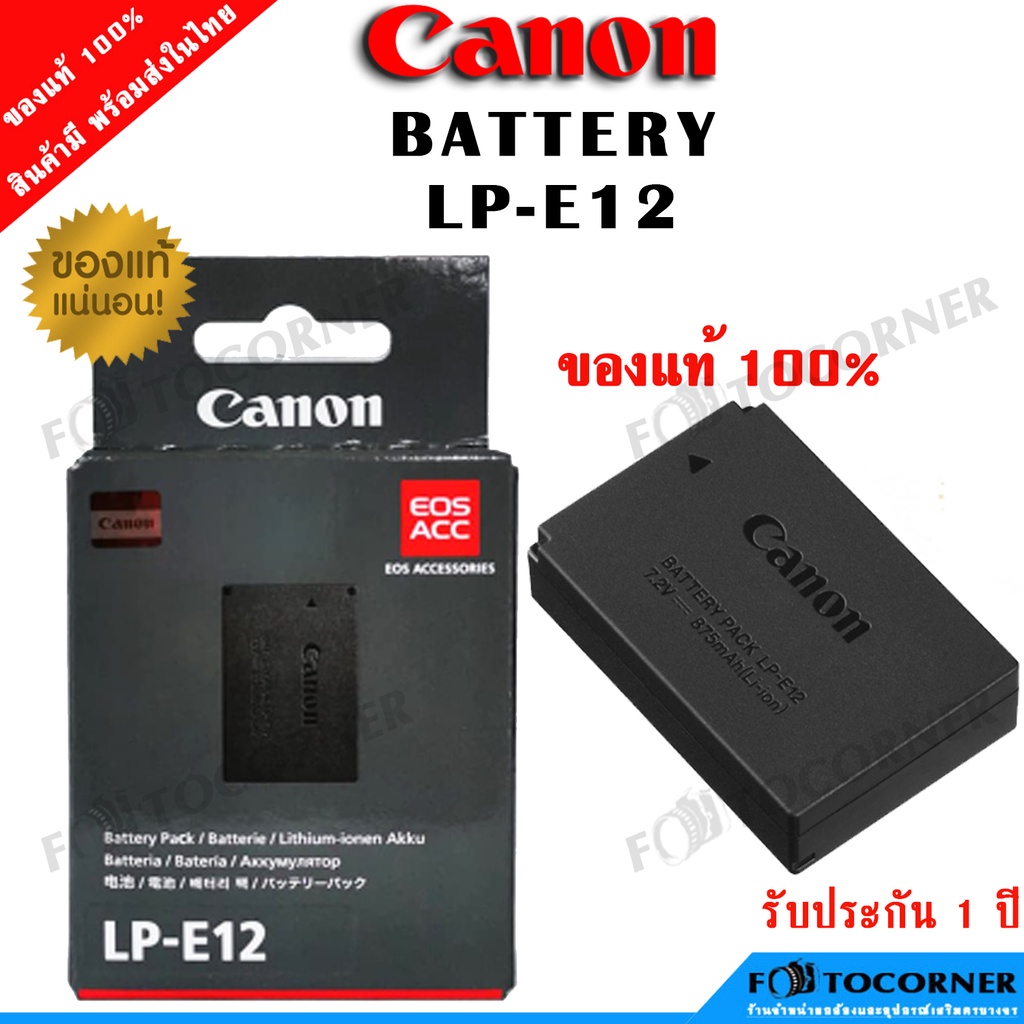 Canon Battery LP-E12 7.2V. 875mAh. ของแท้ รับประกัน 1 ปี | Shopee Thailand