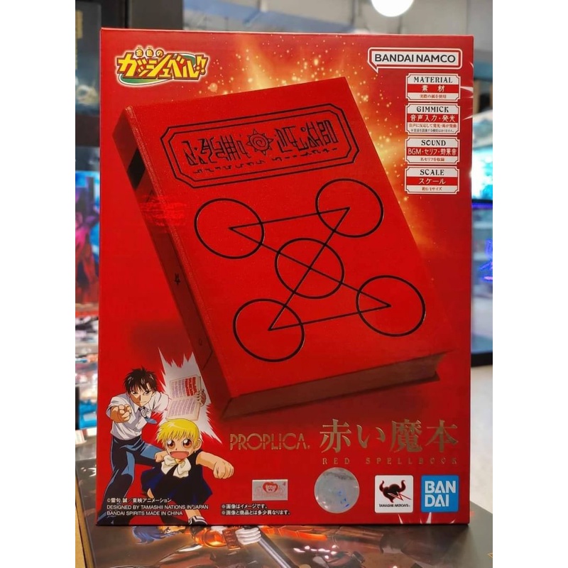 PROPLICA RED SPELL BOOK | Shopee Thailand