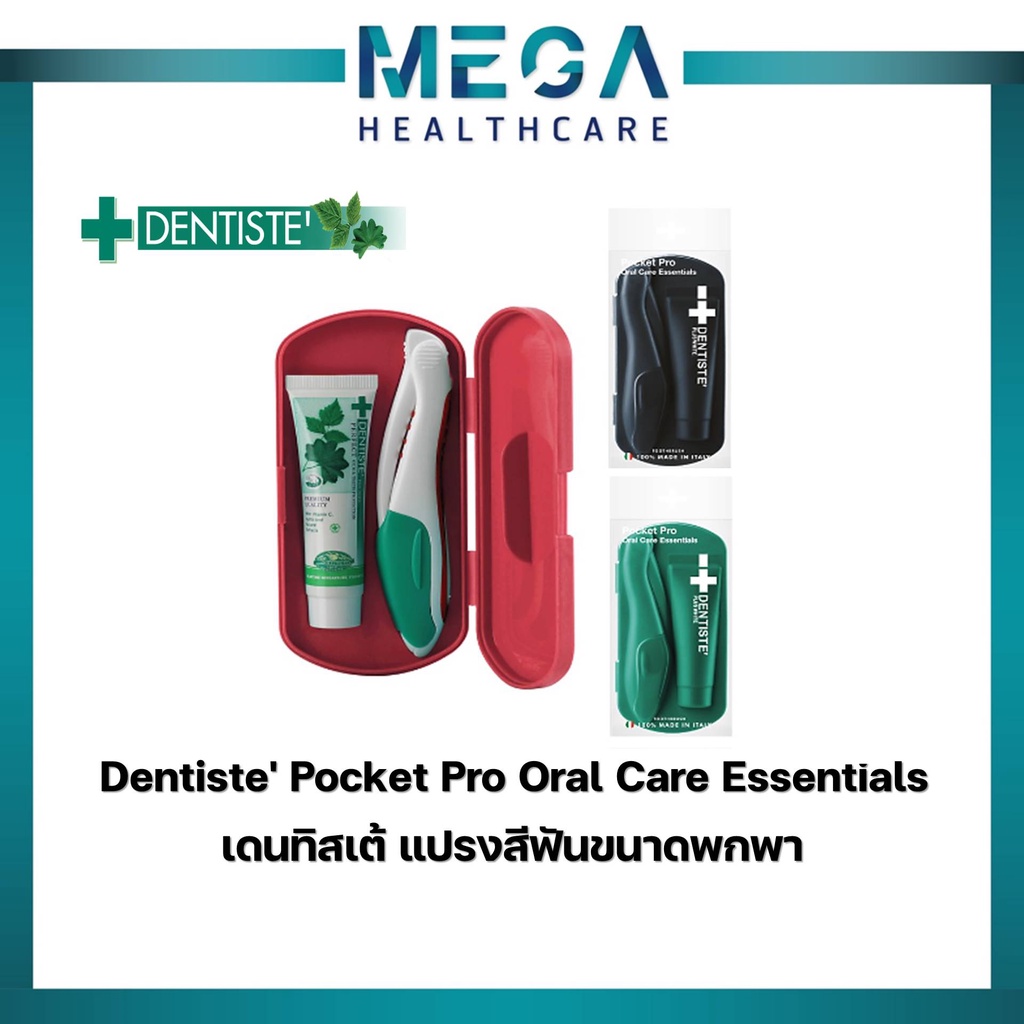 Dentiste' Pocket Pro Oral Care Essentials เดนทิสเต้ แปรงสีฟันขนาดพกพา ...