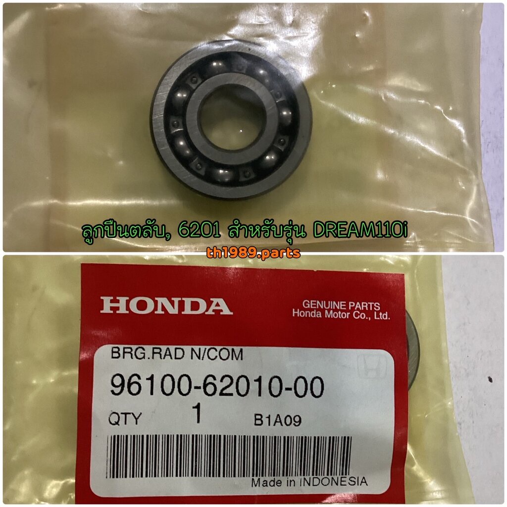 96100-62010-00 ลูกปืนตลับ, 6201 ลูกปืนแกนเกียร์ เบอร์ 6201 WAVE110i ...