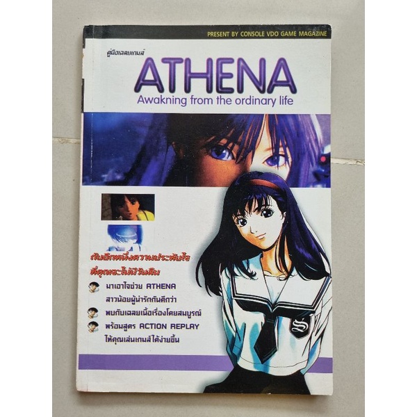 บทสรุปเกม ATHENA ~Awakenine from the ordinary life~ [PS1] [คู่มือเกม ...