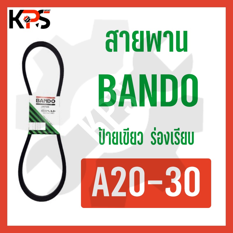 สายพาน Bando ร่อง A Conveyor Belt A20 A21 A22 A23 A24 A25 A26 A27 A28 ...