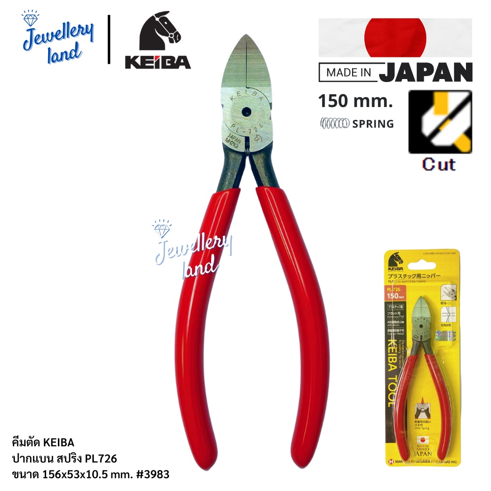 คีมตัดลวด คีมตัดสายไฟ คีมตัดพลาสติด Cutters Keiba จากประเทศญี่ปุ่น สินค้าพร้อมส่ง รับประกันของ ...