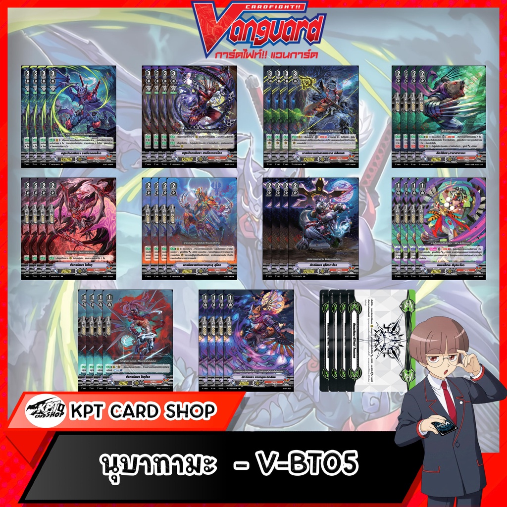 แยกแคลนแวนการ์ดไทย ชุด V-BT05 - นุบาทามะ | Shopee Thailand