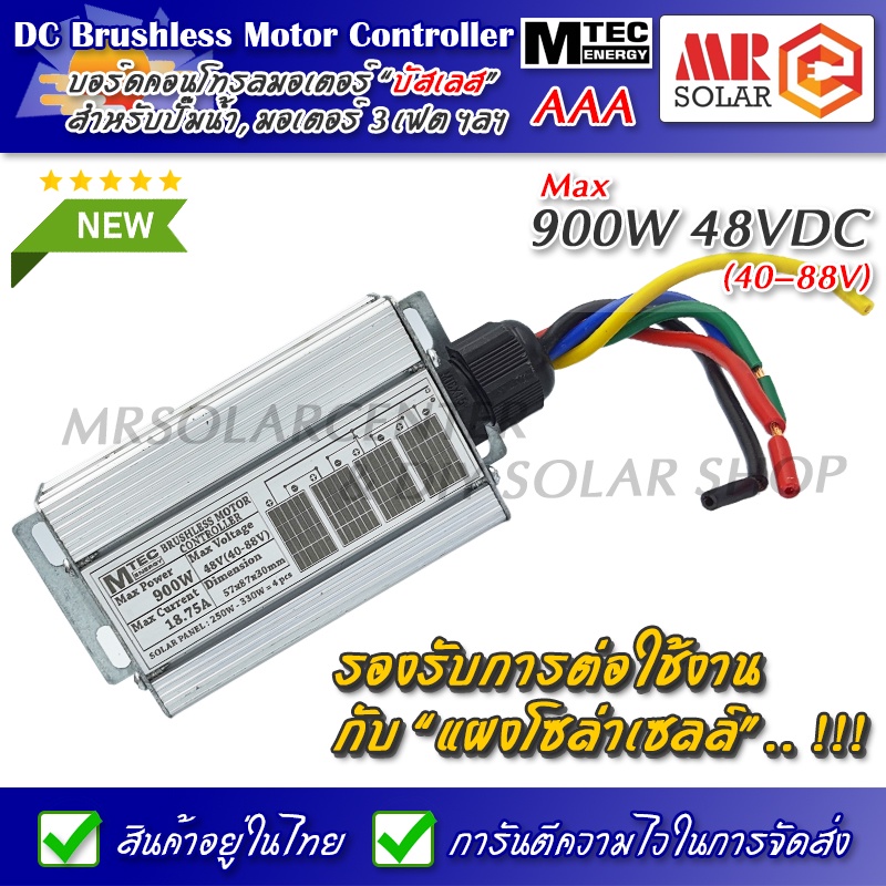 กล่องคอนโทรล บอร์ดคอนโทรล ปั๊มน้ำ มอเตอร์บัสเลส 900W 48V (40-88V ...