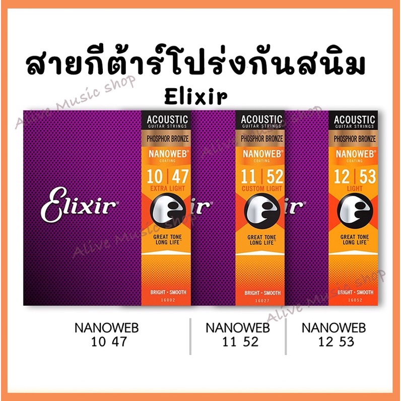 สายกีต้าร์โปร่งเคลือบกันสนิม Elixir Acoustic 80/20 Bronze With Nano Coating ของแท้ USA | Shopee ...