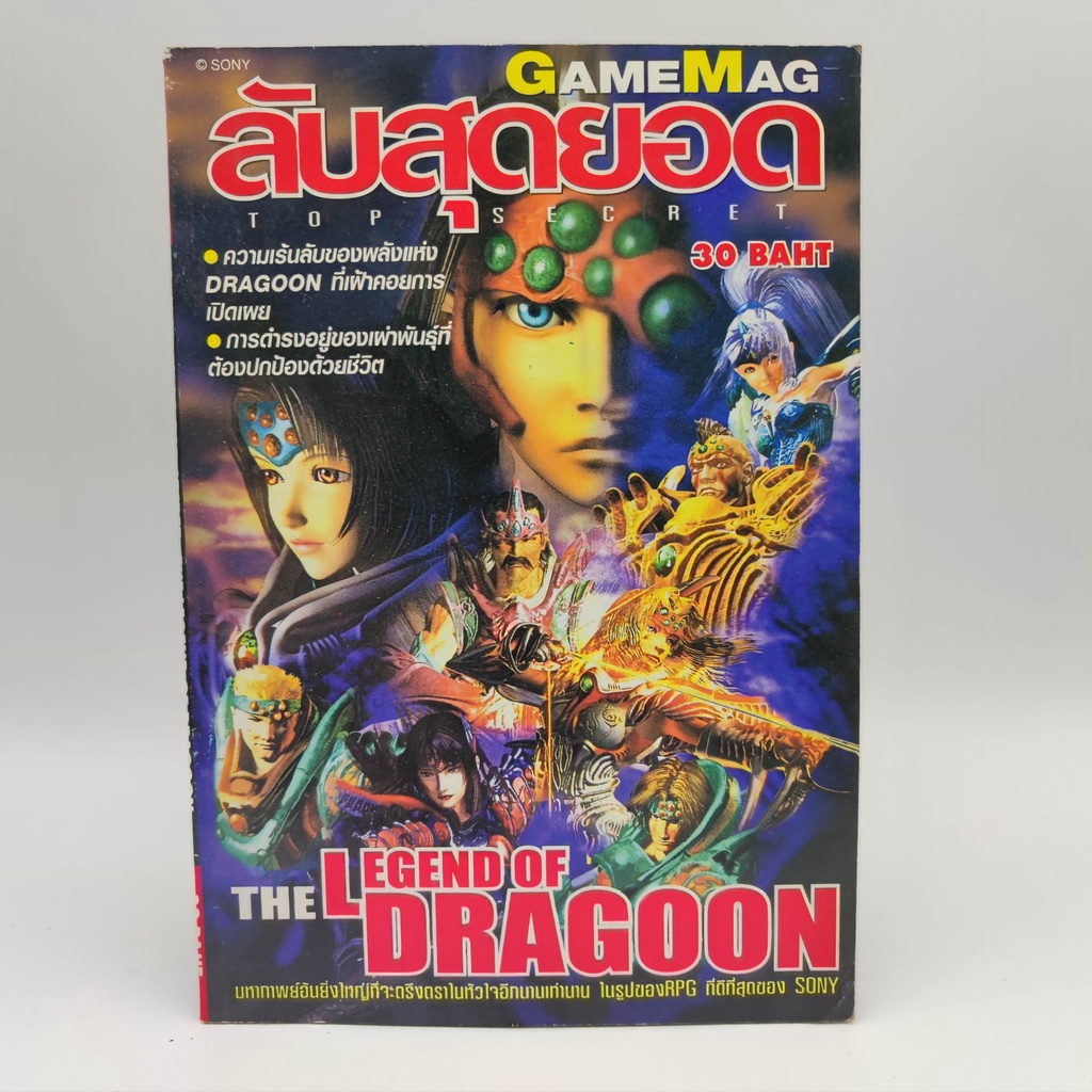 The Legend of Dragoon [PS1] หนังสือเกมมือสอง GAMEMAG ลับสุดยอด | Shopee Thailand