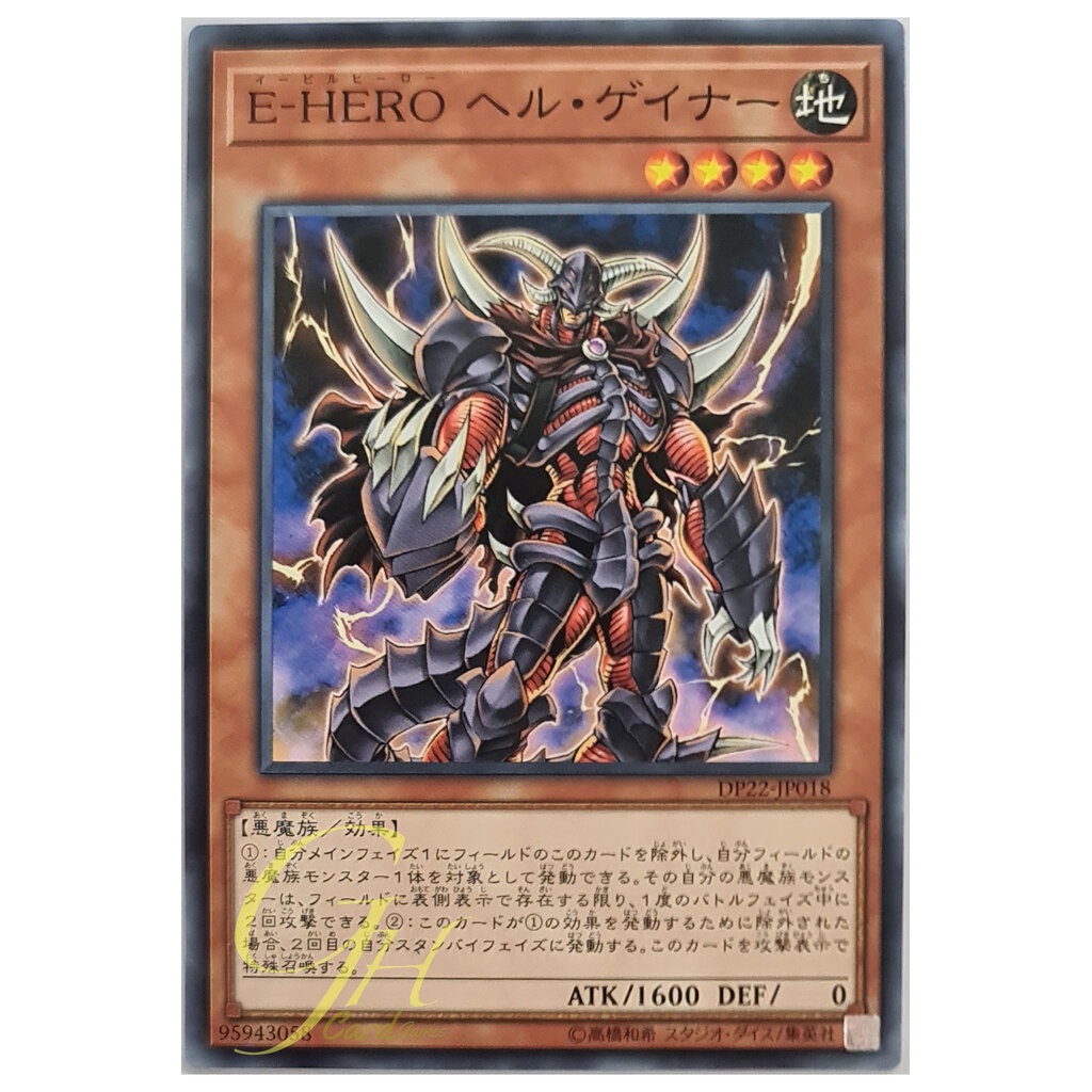 การ์ดยูกิ Yugioh [DP22-JP018] Evil HERO Infernal Gainer (Common) การ์ดแท้ภาษาญี่ปุ่น | Shopee ...