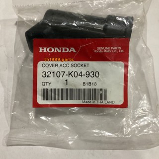 32107-K04-930 ฝาครอบขั้วต่อ PCX150 ปี2014-2019 FORZA300 ADV150 อะไหล่ ...