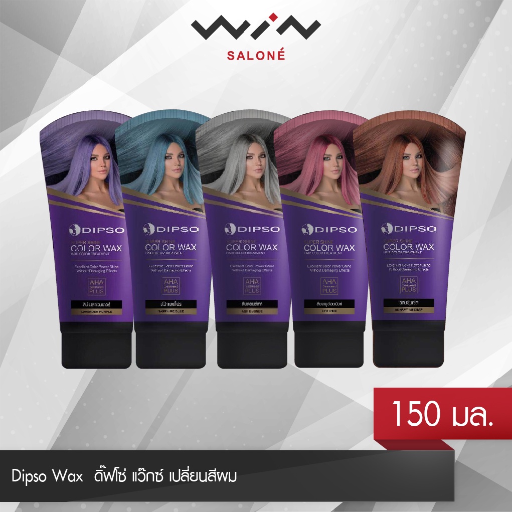 Dipso Wax ดิ๊ฟโซ่ แว๊กซ์ เปลี่ยนสีผม 150 มล. สูตร ปราศจาก แอมโมเนีย และ ...