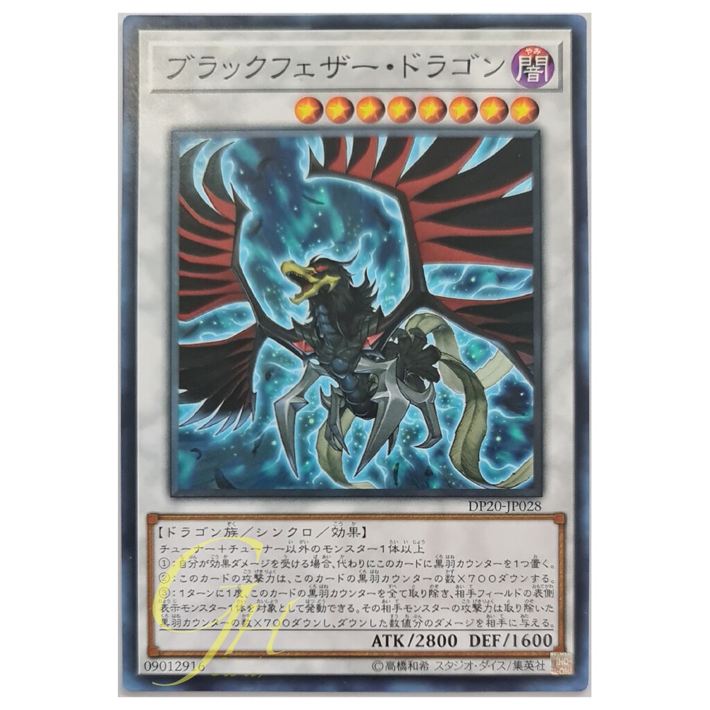 [DP20-JP028] Black-Winged Dragon (Common) | Shopee Thailand