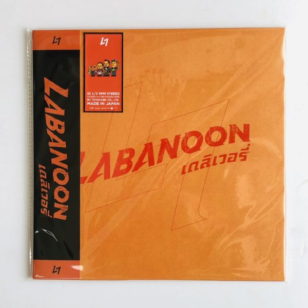 Labanoon - Delivery (Orange Vinyl) | Shopee Thailand