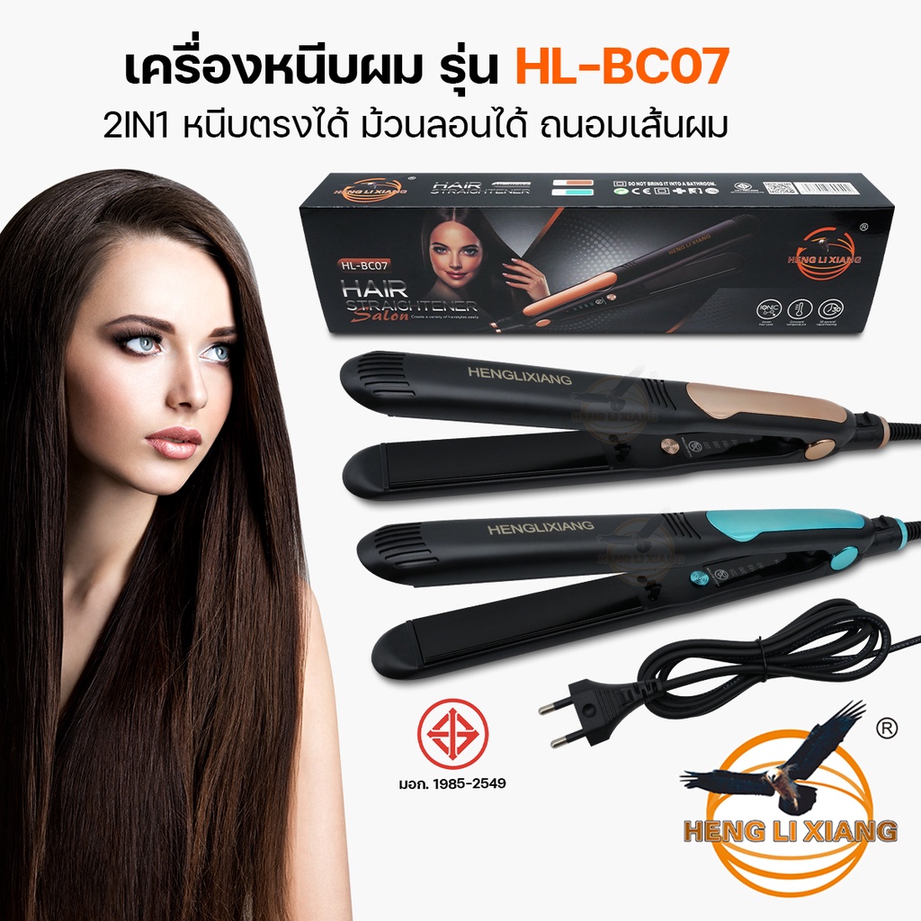 เครื่องหนีบผม HL-BC07 หนีบตรง ม้วนลอน แผ่นเซรามิก ถนอมเส้นผม ร้อนเร็ว อุณหภูมิคงที่ ...