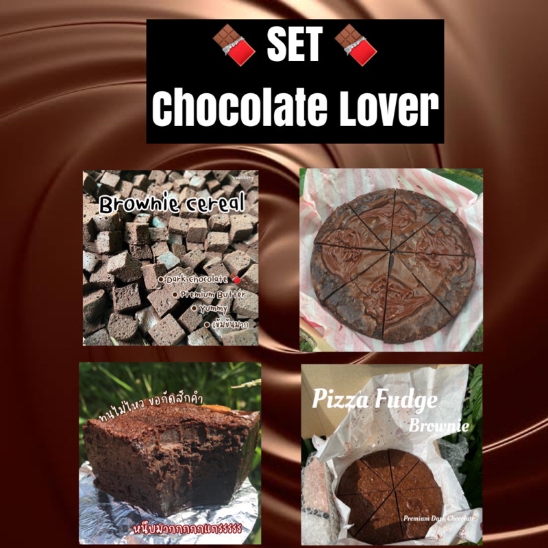 Chocolate Lover เซทของคนรักช็อกโกแลต ดาร์คเข้ม กลมกล่อม หอม อร่อย ...
