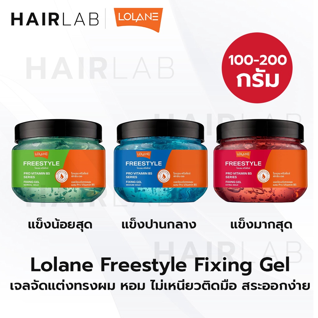 พร้อมส่ง Lolane Freestyle Fixing Gel โลแลน ฟรีสไตล์ ฟิกซิ่ง เจล จัดแต่ง ...