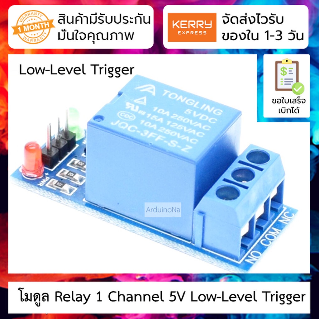 โมดูล Relay 1 Channel 5V 1 Channel Relay Low-Level Trigger Relay Module (พร้อมLED) | Shopee Thailand
