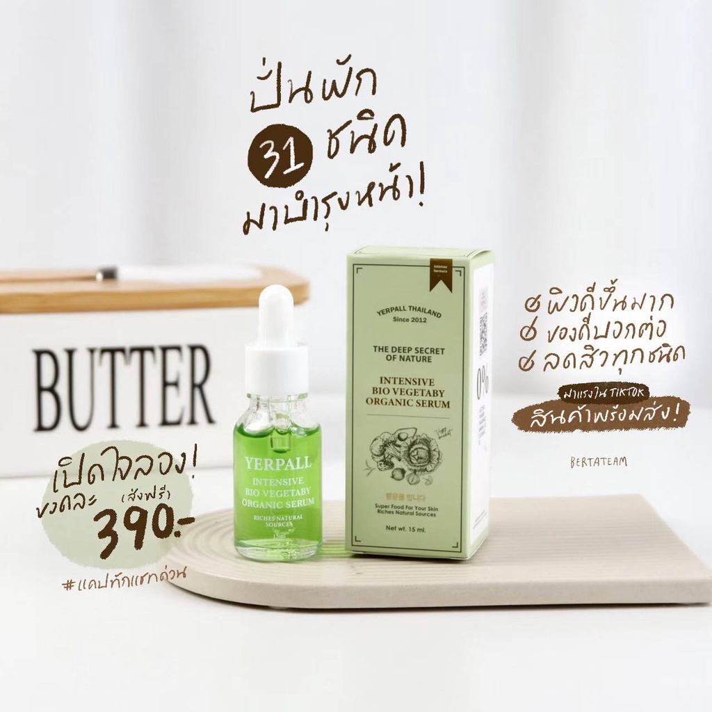 เซรั่มผักลดสิว Yerpall Intensive Bio Vegetaby Organic Serum 15 ml ...