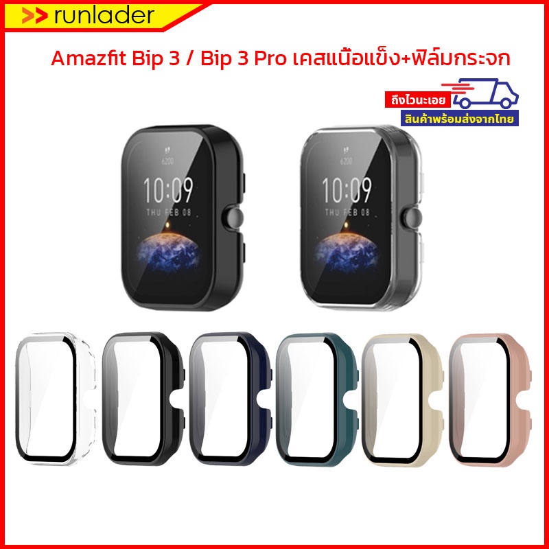 [พร้อมส่งไวจากไทย] เคส Amazfit Bip 3/ Bip3 Pro Case Film เคสกันกระแทก ...
