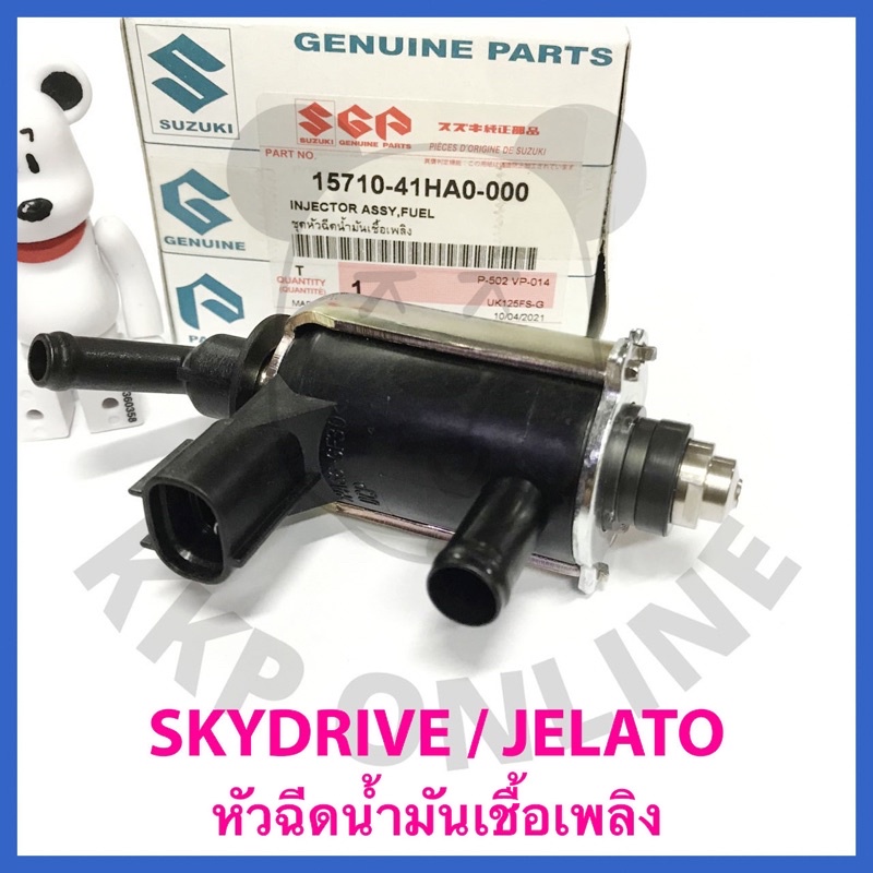 [SUแท้‼️] ชุดหัวฉีดน้ำมันเชื้อเพลิง Skydrive/Jelato Suzukiแท้ ...