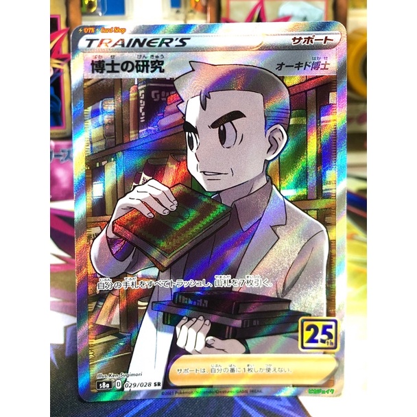 Pokemon Card TCG Japanese Edition [SR Rarity]Professor Orchid’s[Oak’s ...