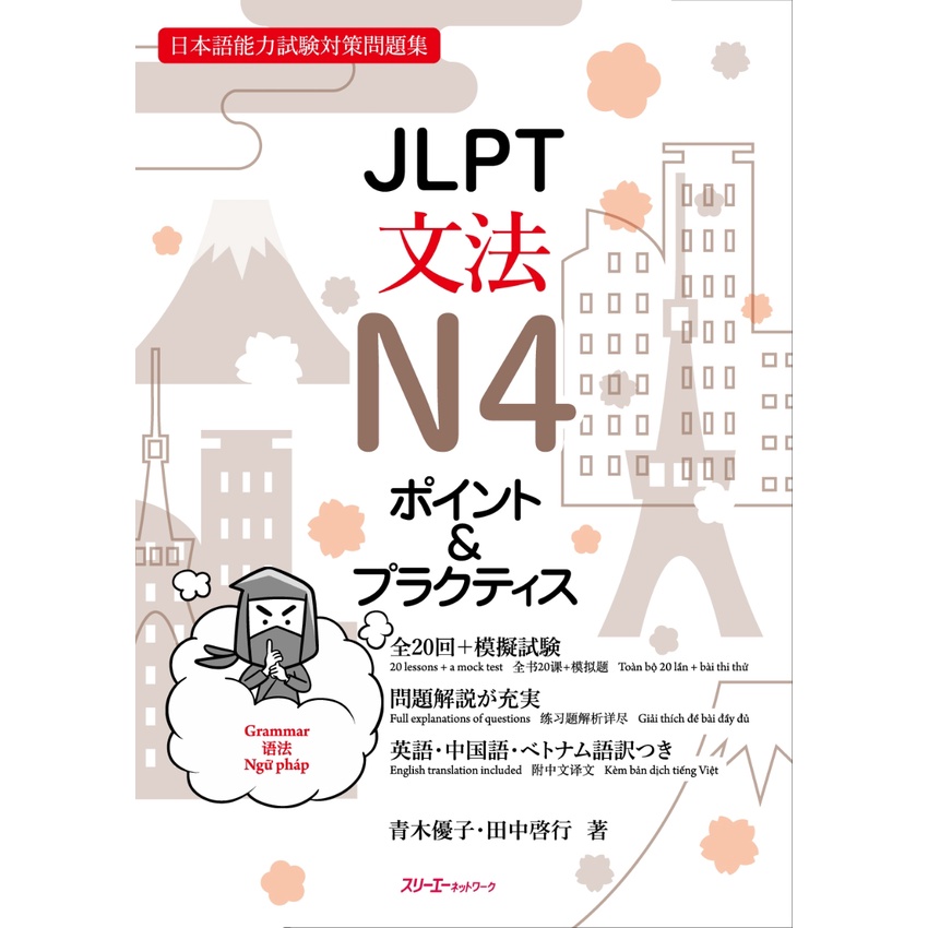 (เล่มจริง) ポイント＆プラクティス / Point & Practice หนังสือเตรียมสอบ JLPT สอบวัดระดับภาษาญี่ปุ่น N5 N4 N3 ...