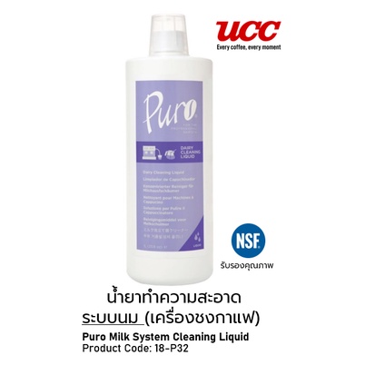 น้ำยาทำความสะอาดระบบนม PURO MILK SYSTEM CLEANING LIQUID | Shopee Thailand
