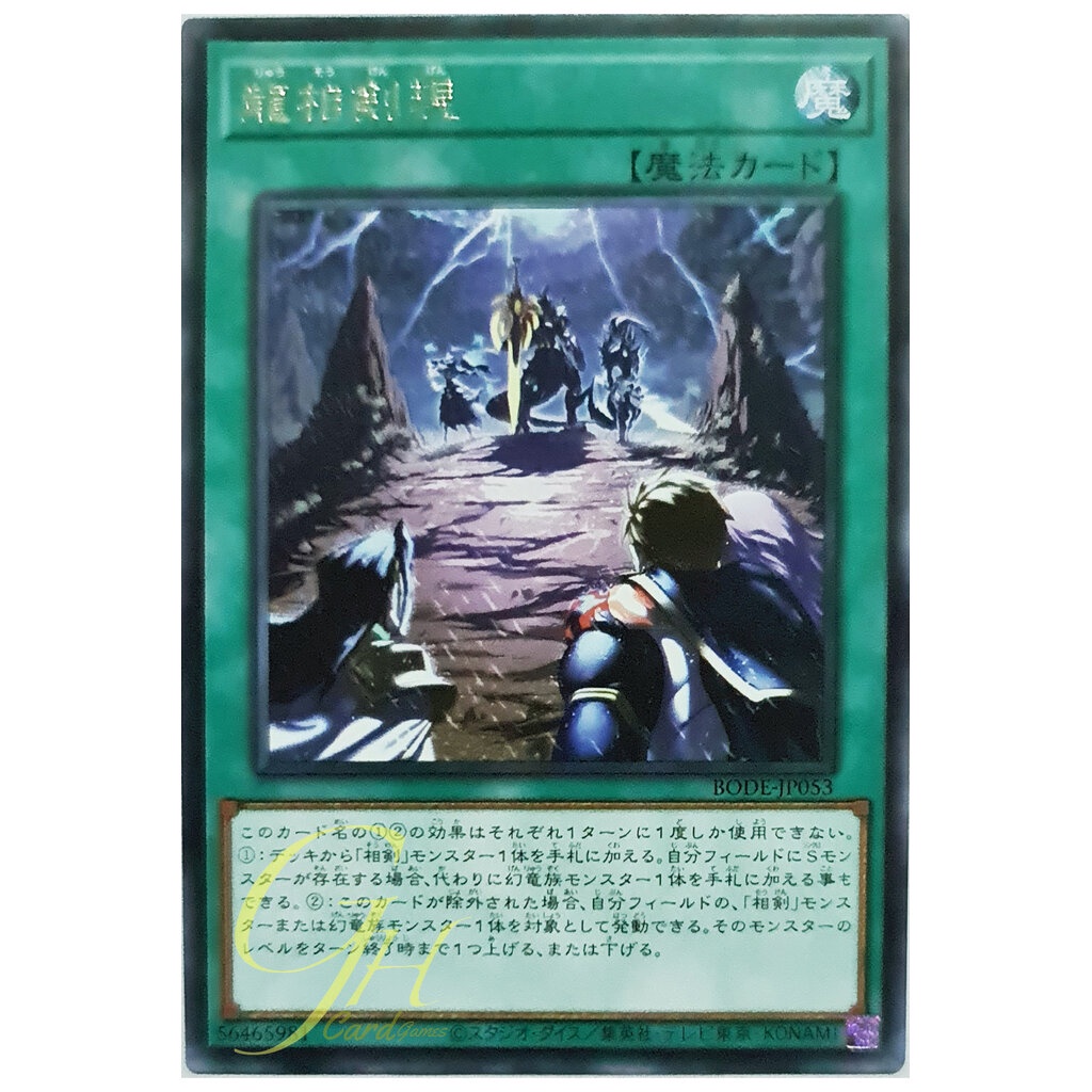 [BODE-JP053] Swordsoul Emergence (Rare) | Shopee Thailand