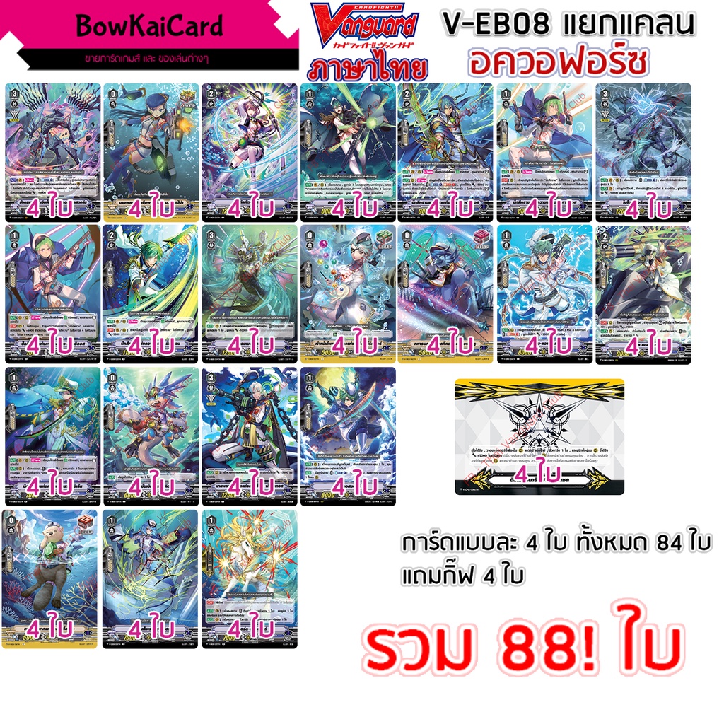 แวนการ์ด V-EB08 อควอฟอร์ซ แยกอย่างละ 4 Vanguard VEB08 | Shopee Thailand