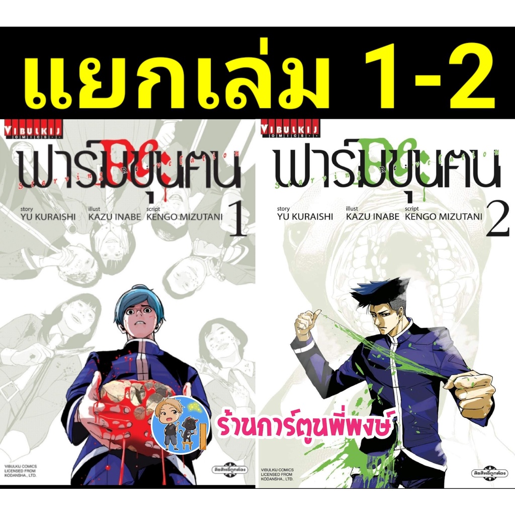 ฟาร์มขุนฅน RE Starving Re velation แยกเล่ม 1-7 จบ vb หนังสือ การ์ตูน มังงะ ฟาร์ม ขุนฅน ขุนคน พี่ ...