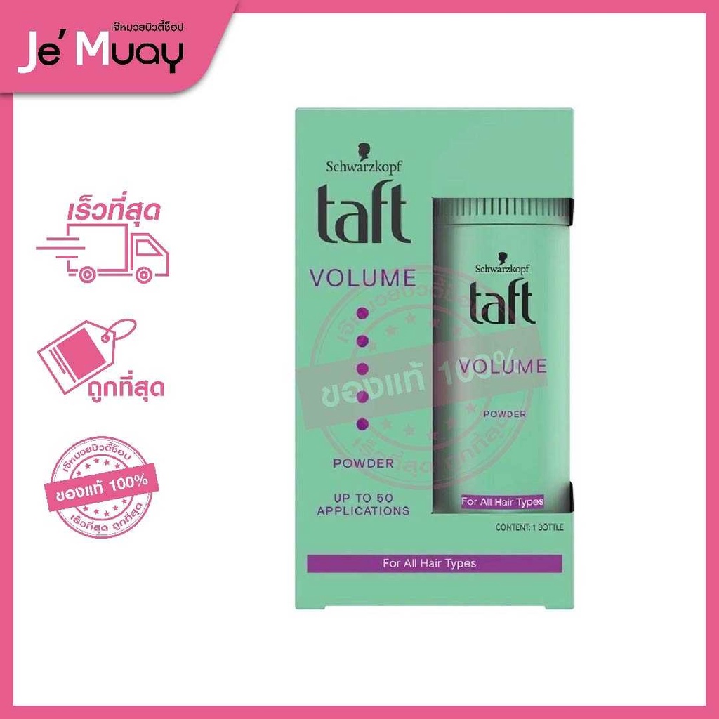 ชวาร์สคอฟ ทัฟท์ วอลลุ่ม พาวเดอร์ Schwarzkopf Taft Volume Powder 10 g ...