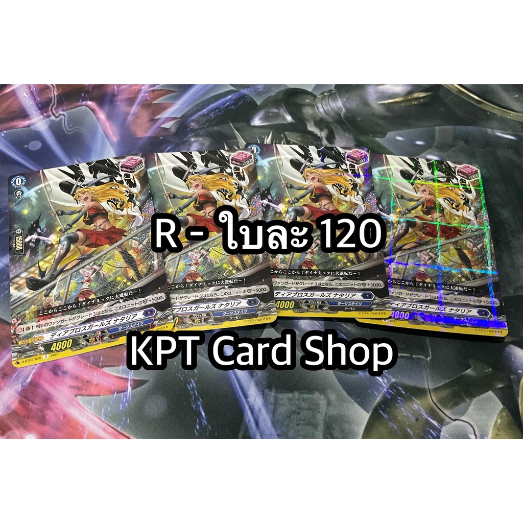 Cardfight Vanguard D-BT02 : Front Trigger ระดับ " R " | Shopee Thailand