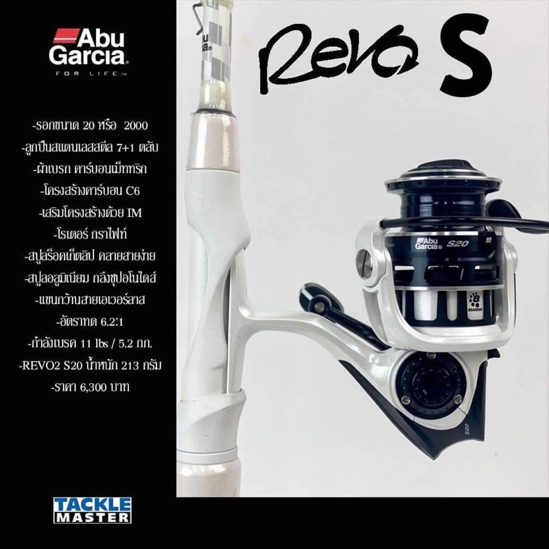 รอกสปินนิ่ง Abu Garcia REVO2 S20 รอกสำหรับตีเหยื่อปลอม หรือตกปลาเกล็ด ...