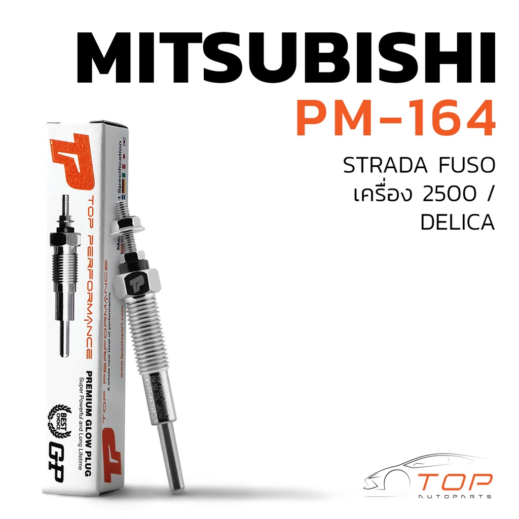 หัวเผา PM-164 - MITSUBISHI STRADA 2500 / 4D56 ตรงรุ่น (11V) 12V - TOP ...