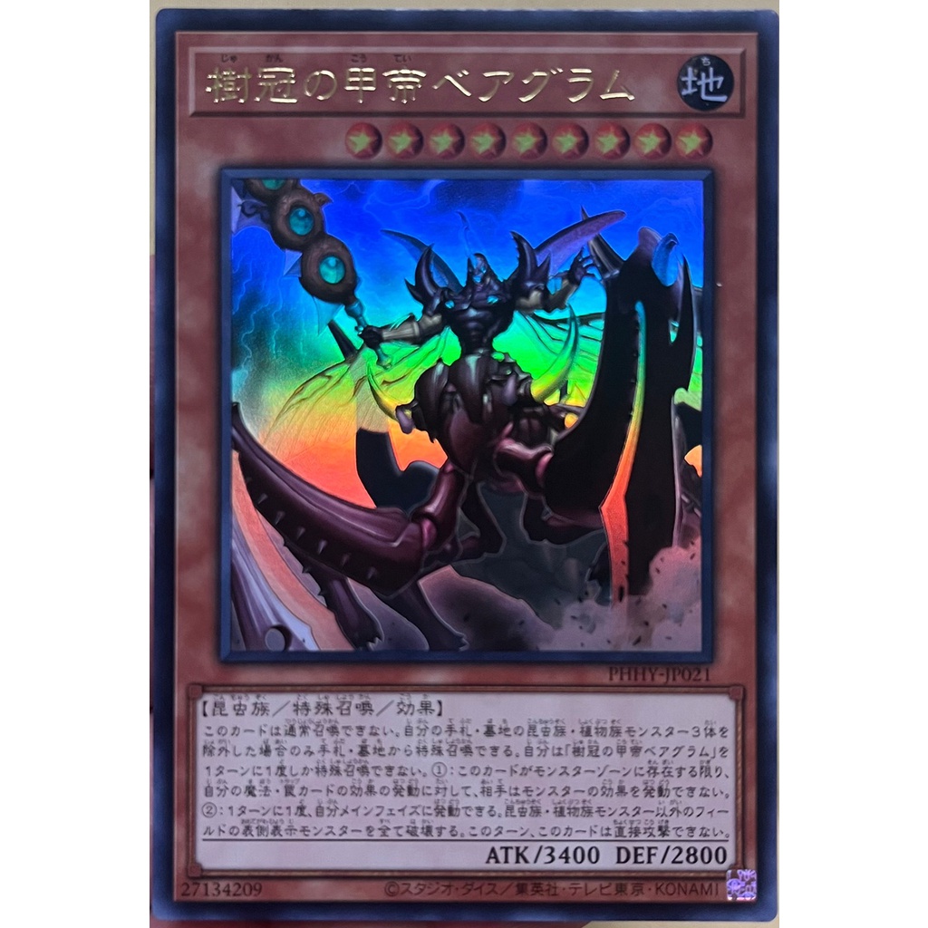 Yugioh [PHHY-JP021] Beargram, Shelled Emperor of the Forest Crown (Ultra Rare) | Shopee Thailand