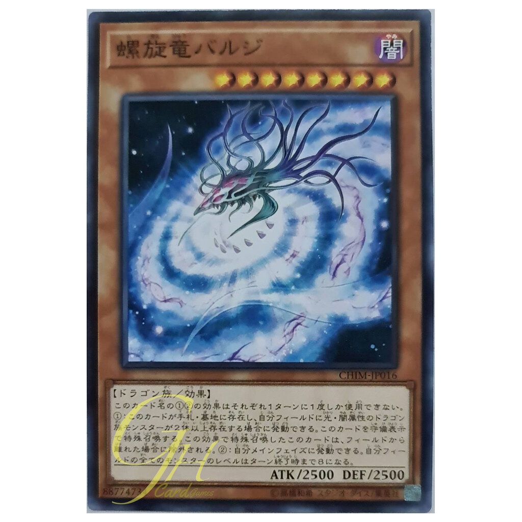 [CHIM-JP016] Galactic Spiral Dragon (Common) | Shopee Thailand