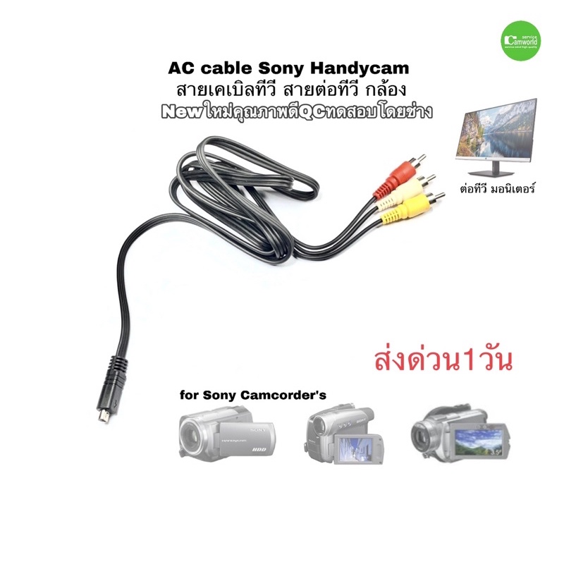 AV cable Sony New สายเคเบิลทีวี กล้องวีดีโอ handycam camcorder หลายรุ่น ...