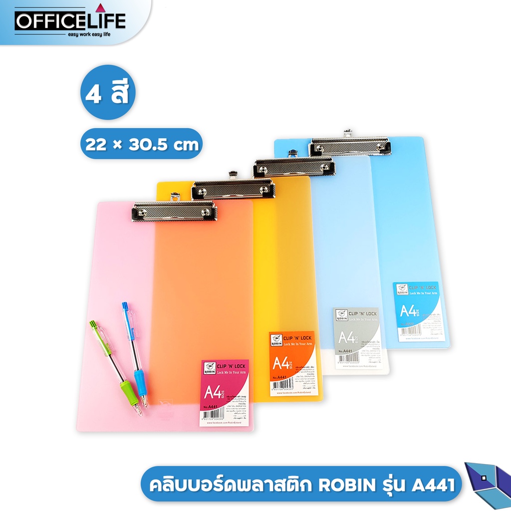 Robin คลิปบอร์ดพลาสติก แบบใส ขนาด A4 รุ่น A441 คลิปพลาสติก (1 เล่ม ...