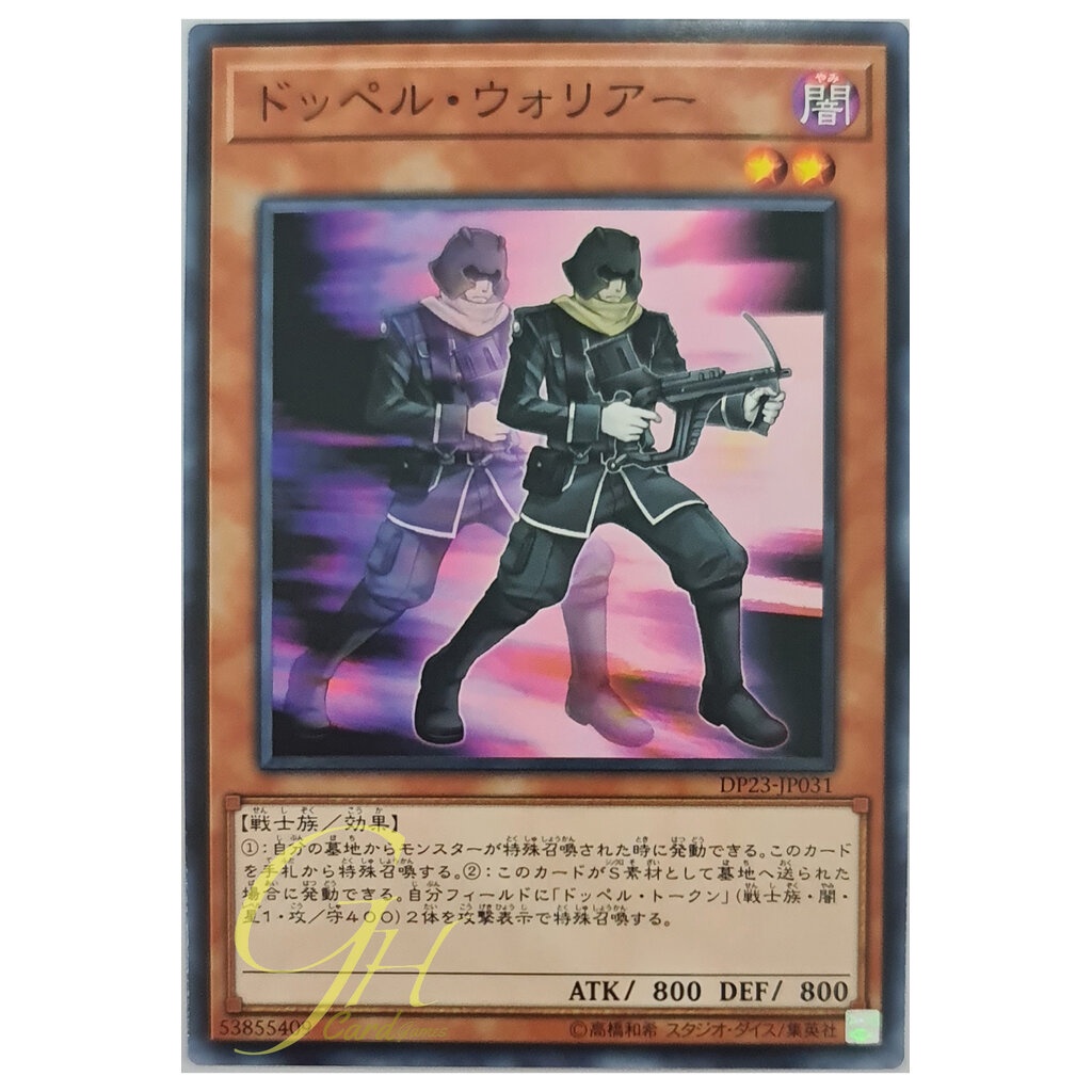 [DP23-JP031] Doppelwarrior (Common) | Shopee Thailand