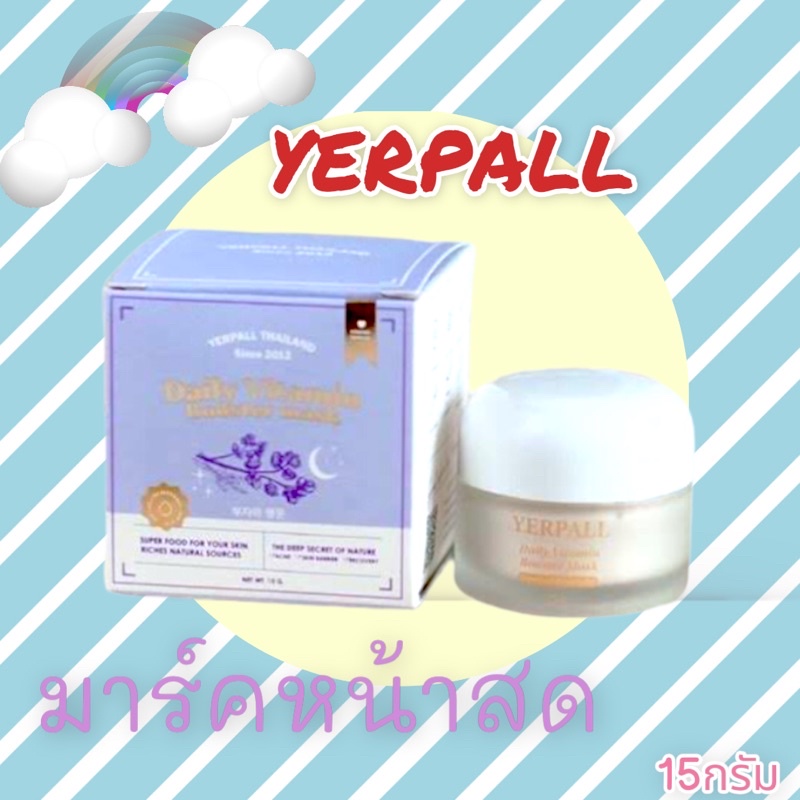 YERPALL เยอร์พอล เดลี่วิตามิน บูสเตอร์มาร์ค มาร์คหน้าสด 15กรัม Yerpall ...