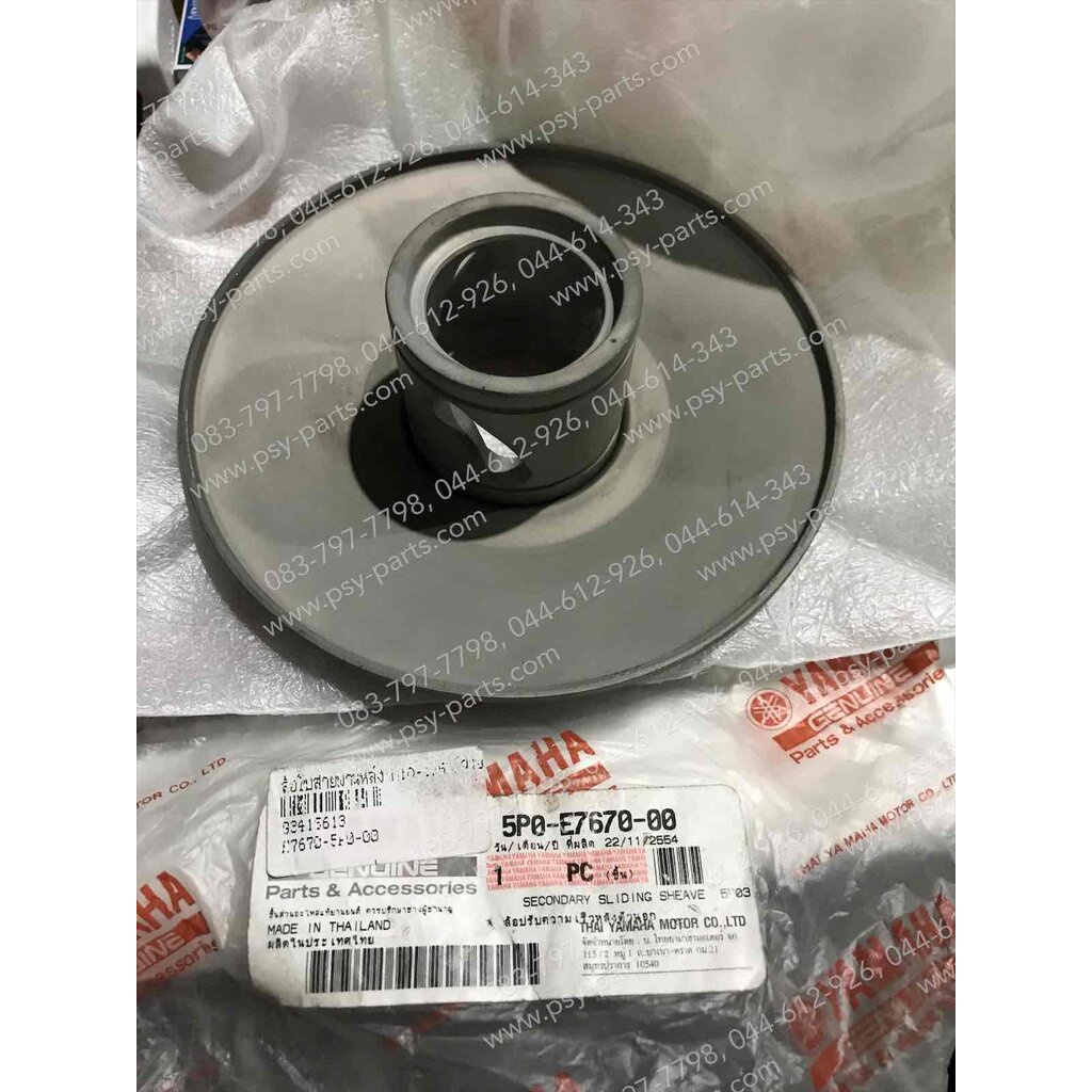 ล้อขับสายพานหลัง MIO 125 แท้ๆ ตัวนอก 5P0-E7670-00 | Shopee Thailand