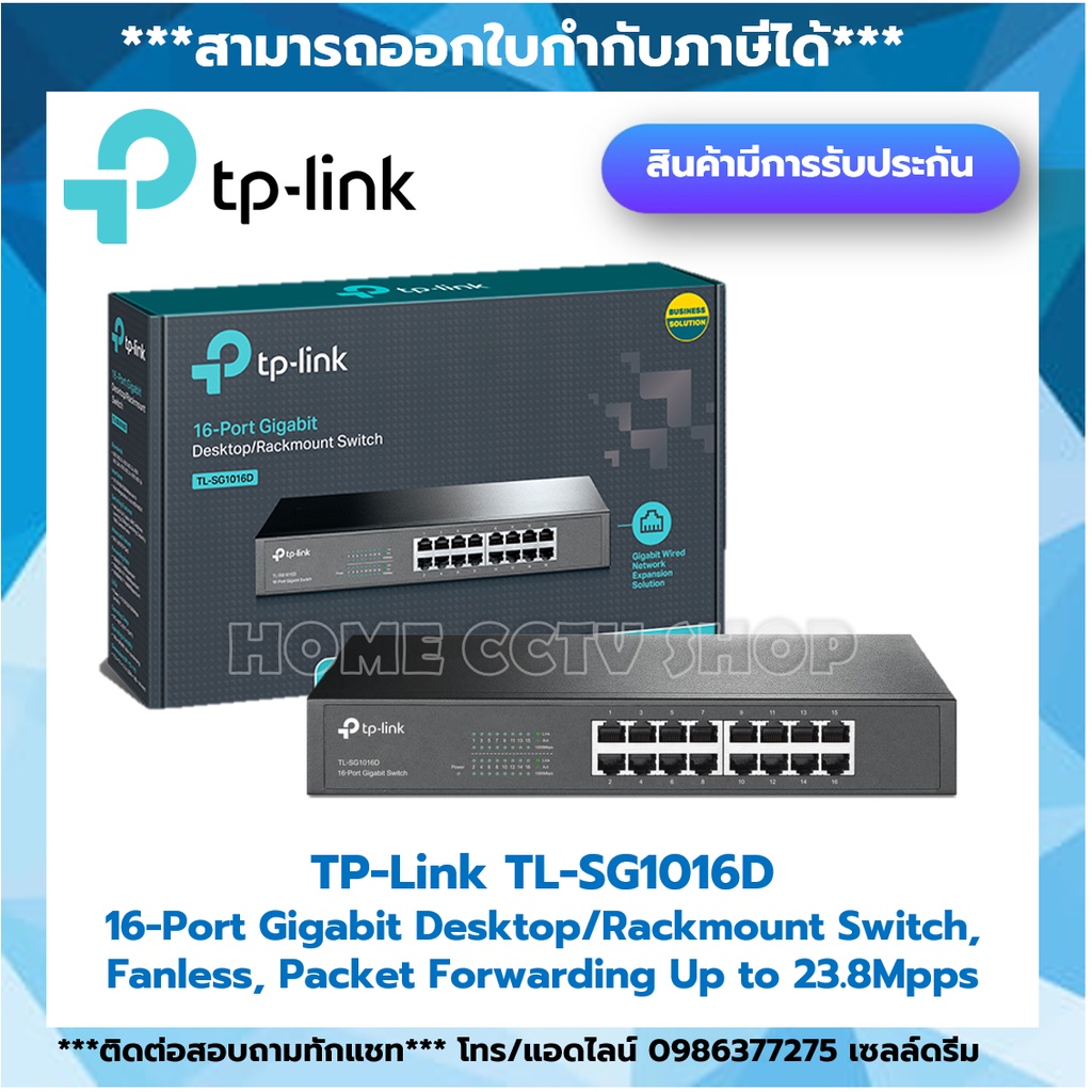 TP-LINK : TL-SG1016D 16-Port Gigabit Desktop/Rackmount Switch ***ประกัน SYNNEX*** | Shopee Thailand
