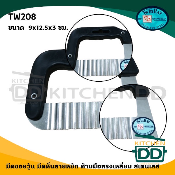 มีดซอย หั่น ตัด วุ้น ขนม มือจับ 9x12.5x3 ซม. สเตนเลส Twin Ray ทวินเรย์ ...