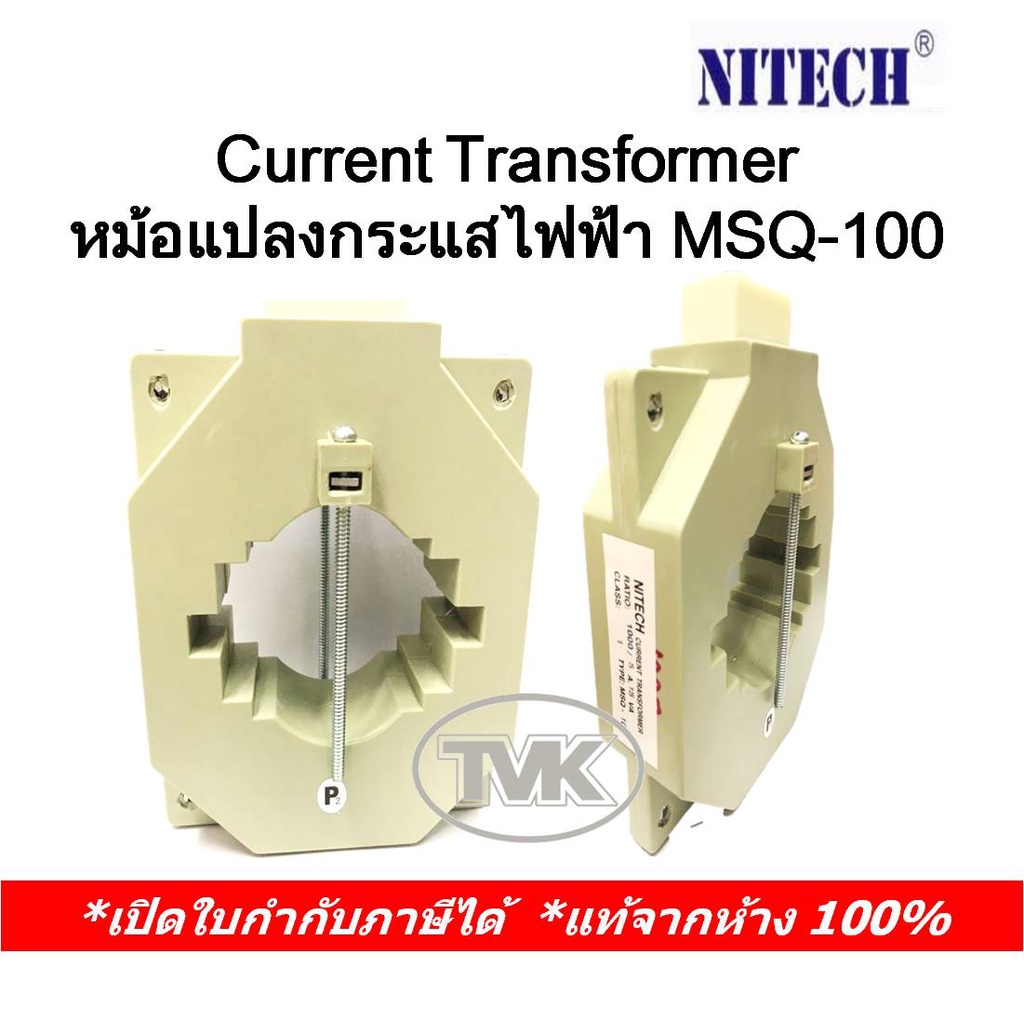 Nitech Current Transformer (CT) ซี.ที. หม้อแปลงกระแสไฟฟ้า MSQ-100 มี ...