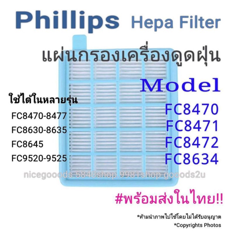 แผ่นกรองเครื่องดูดฝุ่น Phillips Hepa Filter FC8470 FC8471 FC8472 FC8634 ...