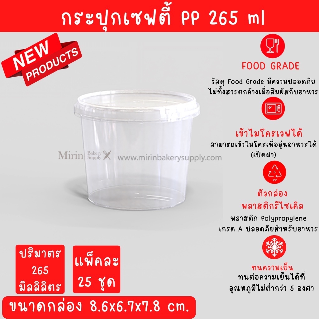 กระปุกเซฟตี้ กลม ฝาล็อค PP 265 ml จำนวน 25 ใบ | Shopee Thailand