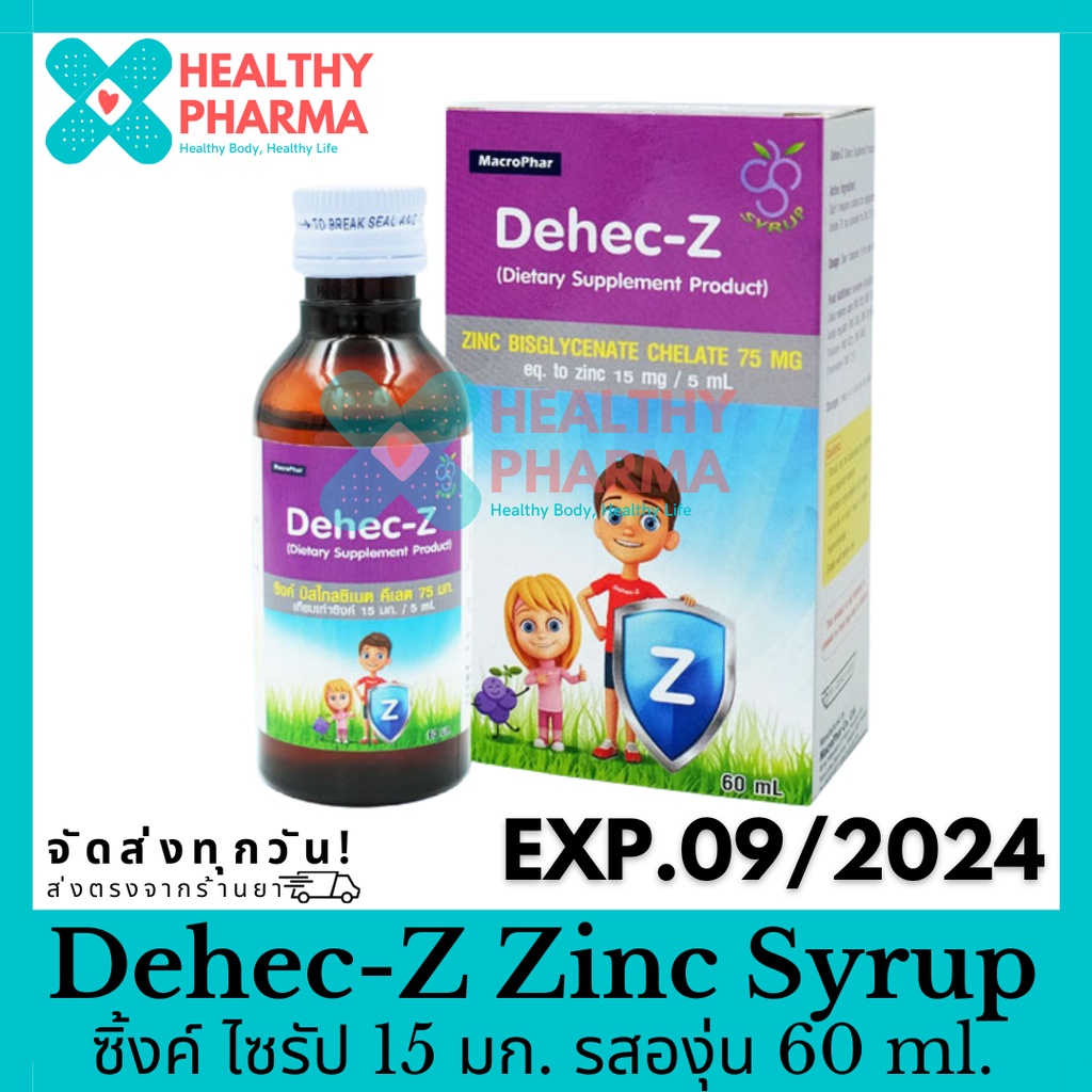 Dehec-Z Zinc Syrup 15 mg วิตามินเสริมภูมิคุ้มกัน สำหรับเด็ก ดีเฮกซี ...