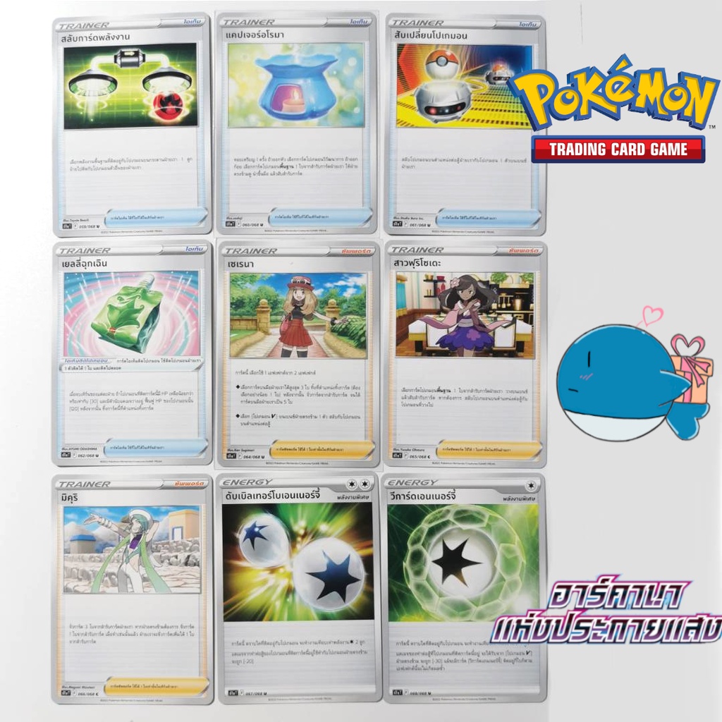 [s11a T] การ์ดเทรนเนอร์ ชุด อาร์คานาแห่งประกายแสง [Pokemon] [Trainner ...
