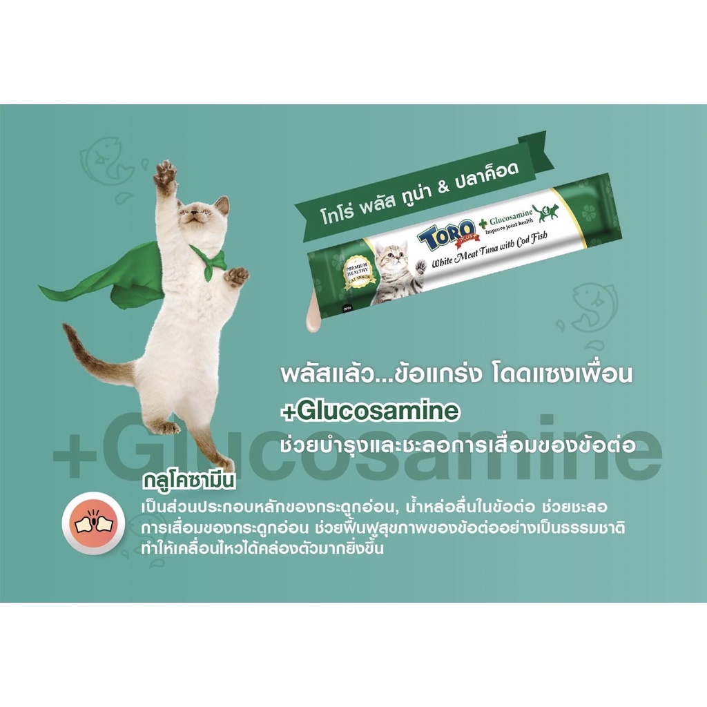 Toro Plus ขนมแมวเลีย ขนาด 15 กรัม 5 ซอง | Shopee Thailand