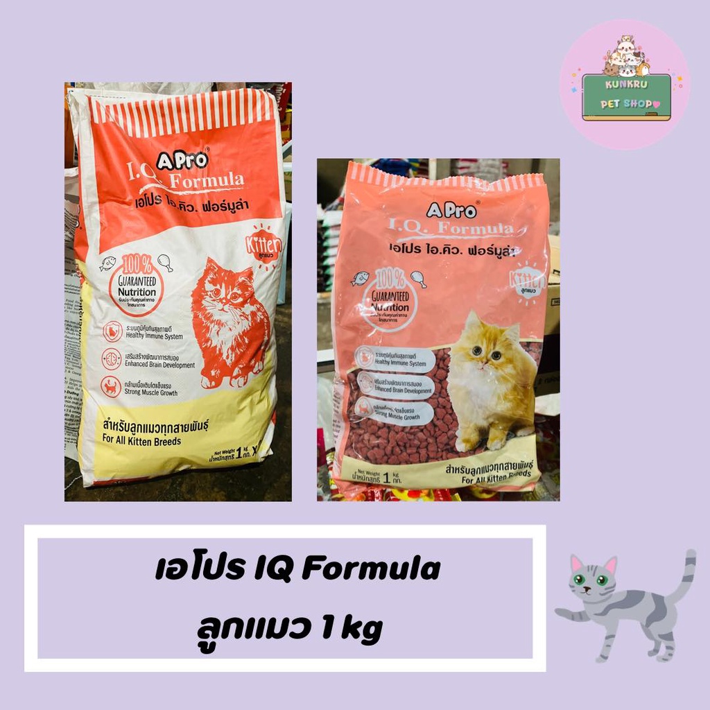 APro IQ Formula อาหารลูกแมว เอโปร ไอคิว ฟอร์มูล่า ขนาด 1kg. | Shopee ...
